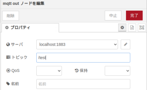 Node-REDでMQTT通信（Node-RED MCU、M5Stack） - 趣味的ロボット研究所
