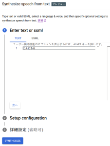 Text-to-Speech API / Speech-to-Text APIを使ってみる（Google Cloud Platform） - 趣味的ロボット研究所