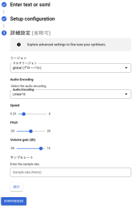 Text-to-Speech API / Speech-to-Text APIを使ってみる（Google Cloud Platform） - 趣味的ロボット研究所