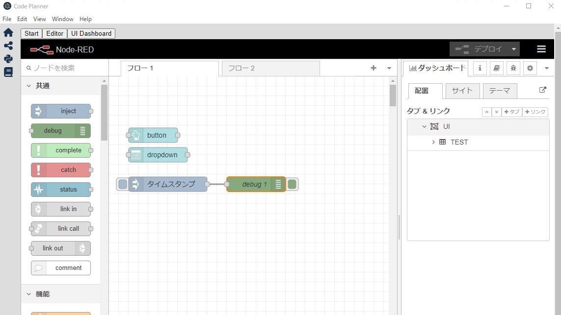 Node Red関連 趣味的ロボット研究所
