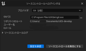 Unreal Engine 5を使ってみる その2（Git/GitHub） - 趣味的ロボット研究所