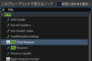 Unreal Engine 5を使ってみる その8（HTTP Request、Remote Control Web Interface、Node-RED） - 趣味的ロボット研究所