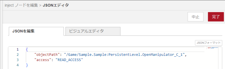 Unreal Engine 5を使ってみる その9（Remote Control API、Node-RED） | 趣味的ロボット研究所