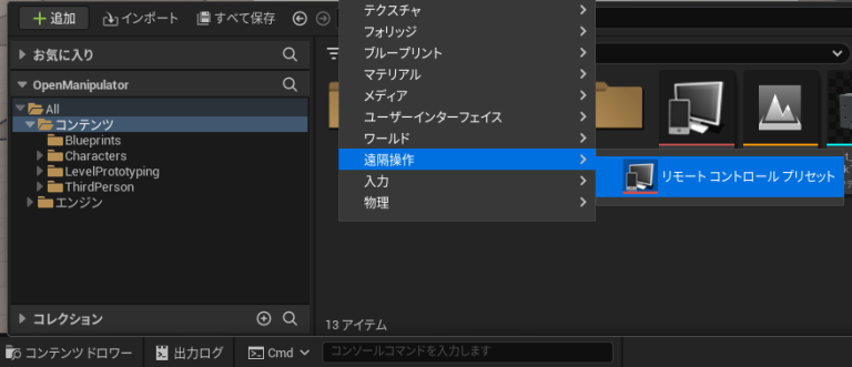 Unreal Engine 5を使ってみる その8（HTTP Request、Remote Control Web Interface、Node-RED） - 趣味的ロボット研究所