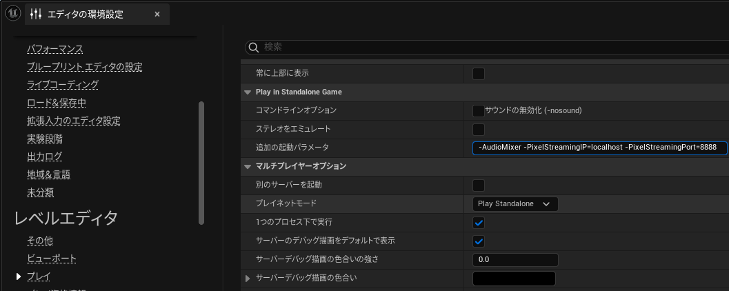 Unreal Engine 5を使ってみる その11（Pixel Streaming ） - 趣味的ロボット研究所
