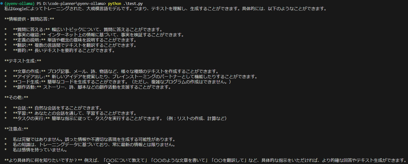 Ollamaを使ってみる その3（Pythonでの利用、Node-RED、Gemma3:4B） - 趣味的ロボット研究所