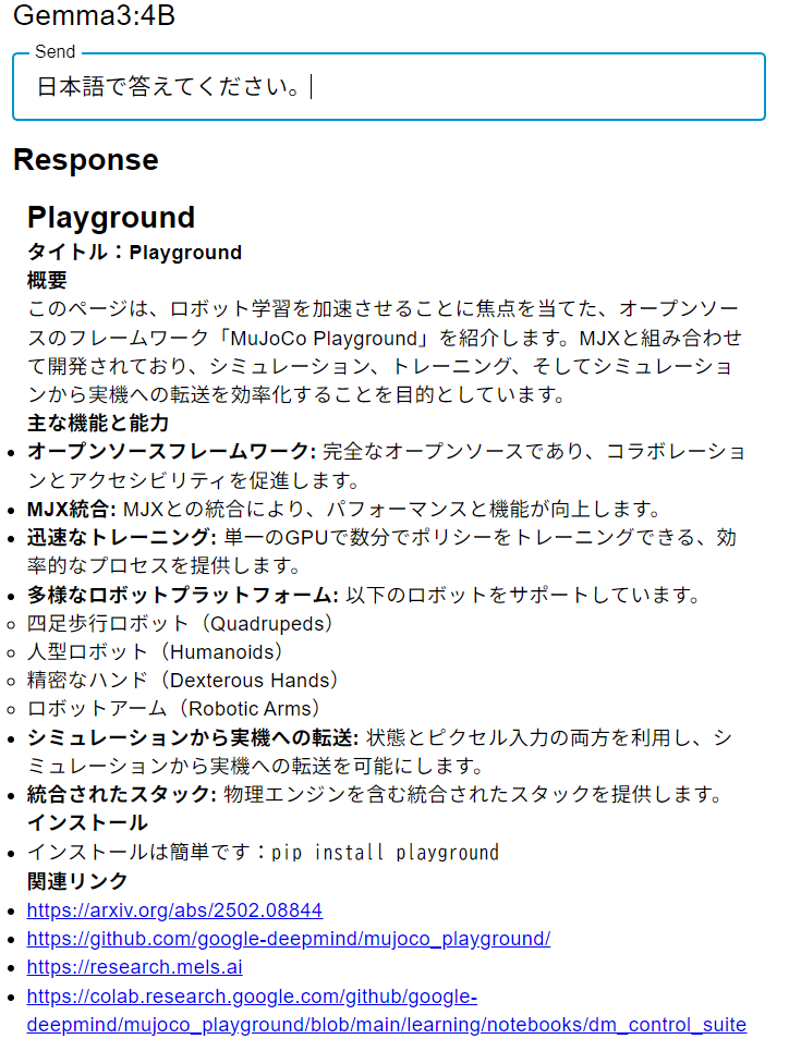 Ollamaを使ってみる その6（ネットでの検索結果との併用、Node-RED） - 趣味的ロボット研究所