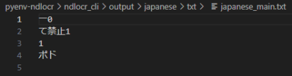 Pythonで画像に対する文字認識 その2（NDLOCR） - 趣味的ロボット研究所