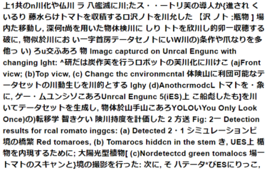 Pythonで画像に対する文字認識 その2（NDLOCR） - 趣味的ロボット研究所